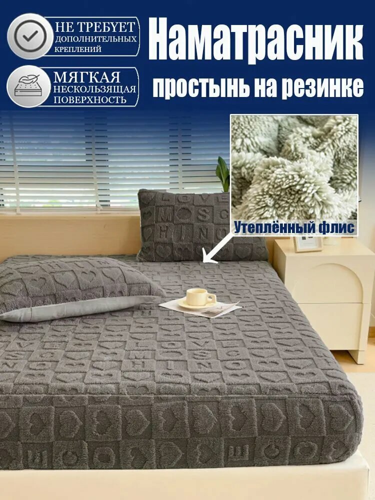 Простыня на резинке непромокаемый наматрасник, Микрополиэстер, Водонепроницаемая дышащая мембрана, 200x220 см