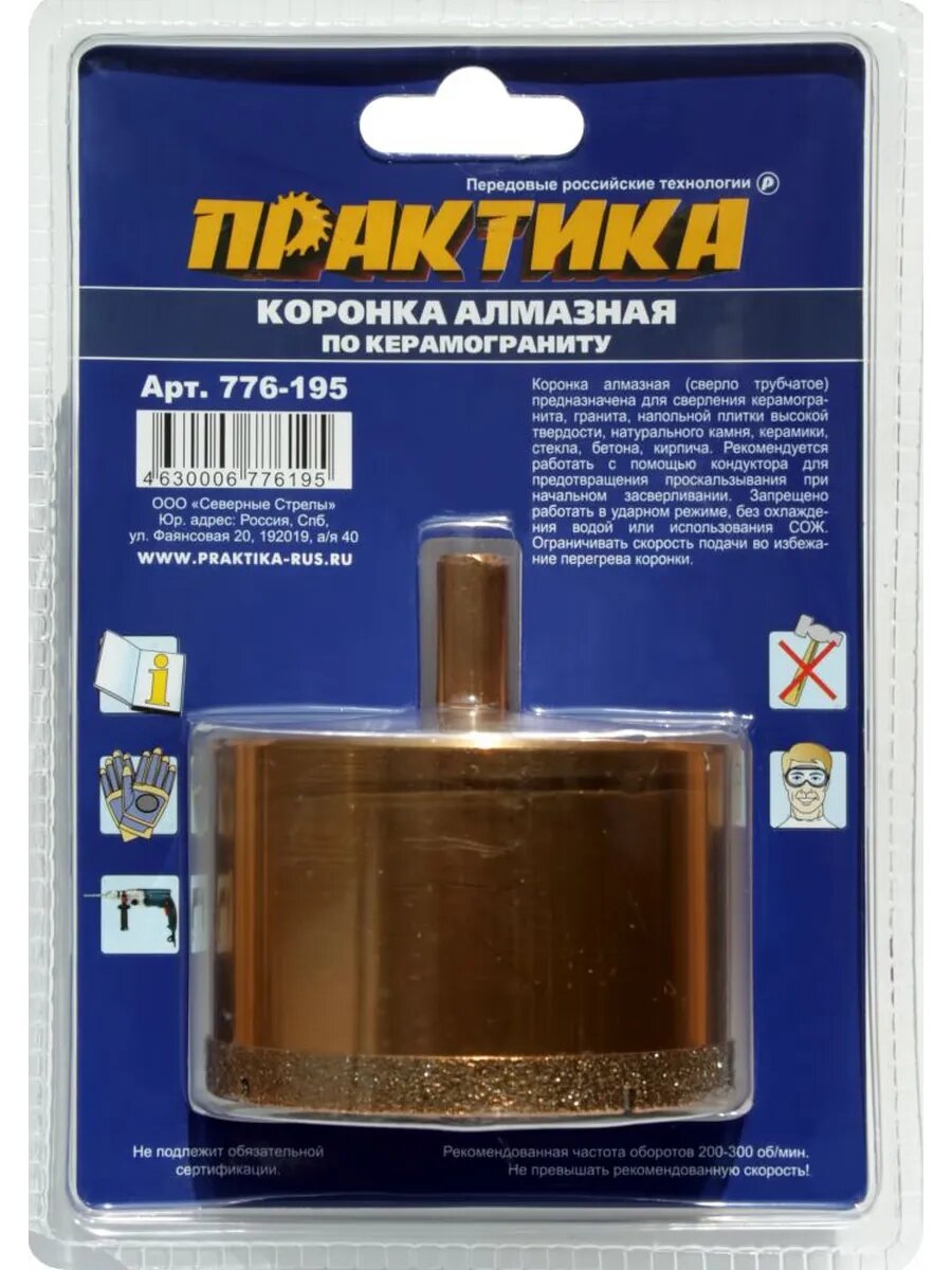 Коронка алмазная Эксперт по керамограниту 75мм (1шт) блист