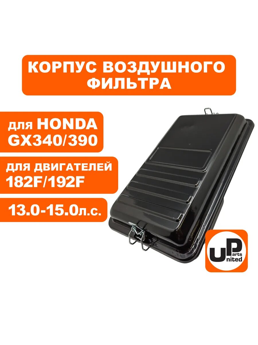Корпус воздушного фильтра для генератора