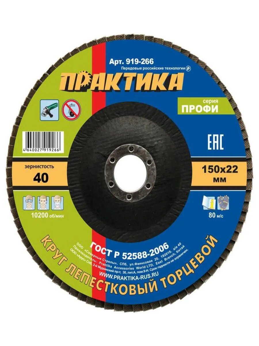 Круг лепестковый шлифовальный 150 х 22 мм Р 40 (1шт.) сери