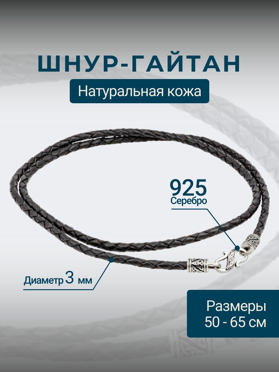 Шнур, серебро, 925 проба