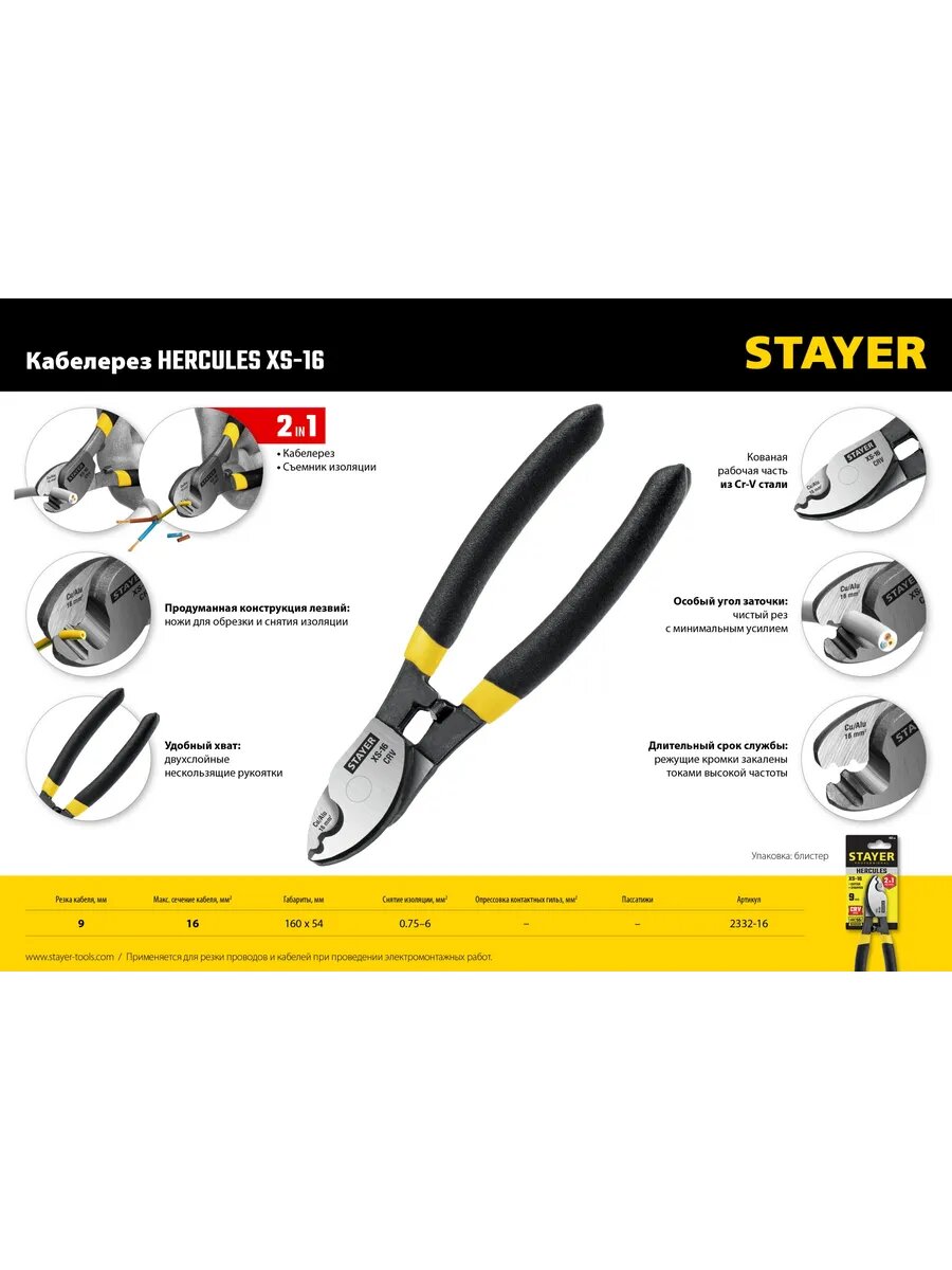 Hercules XS-16, 9мм, 160 мм, кабелерез, Professional (2332-