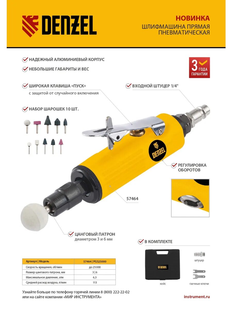 Пневмошлифмашина прямая PGS25000, 25000 об/м, DENZEL, 57464