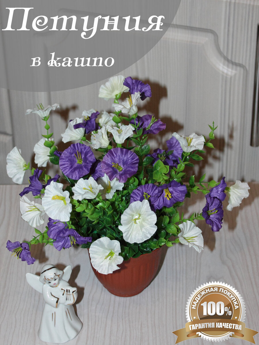 Искусственные цветы Holodilova "Петуния", в кашпо, белые с сиреневым, 20 см
