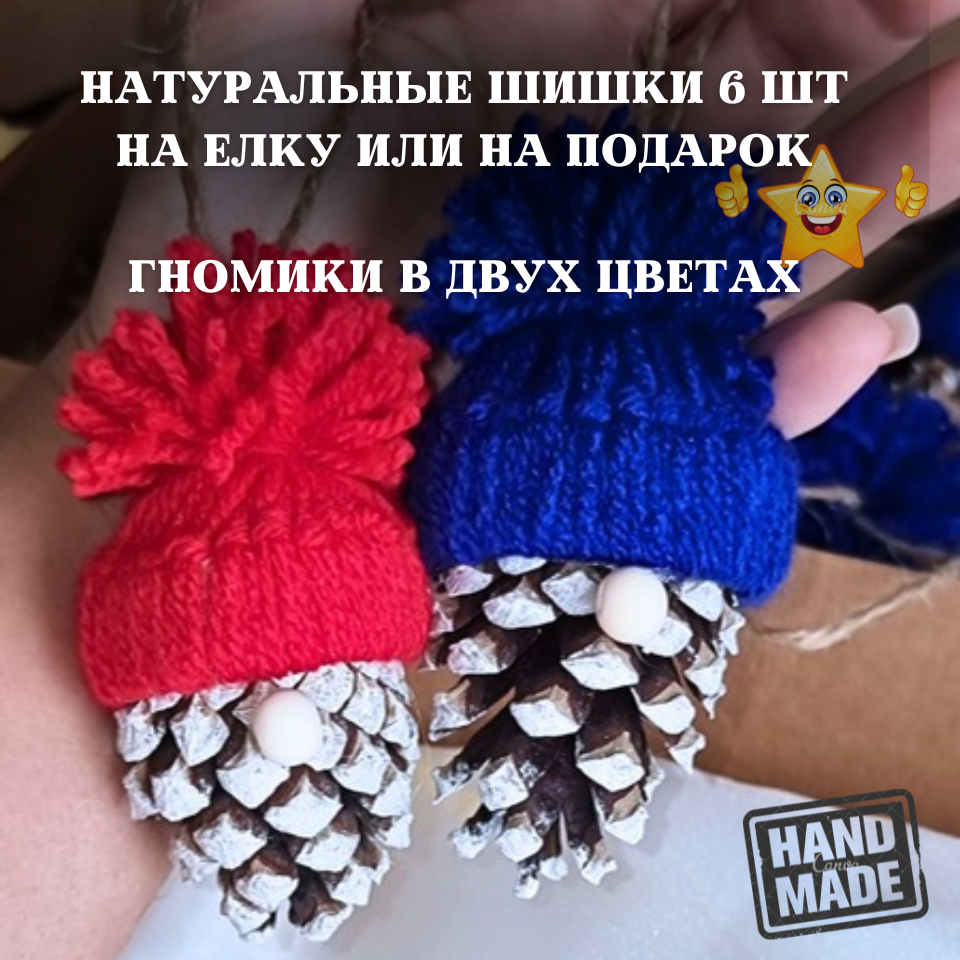 Шишки на елку гномы в красных и синих шапочках 6 шт Pinterest stile