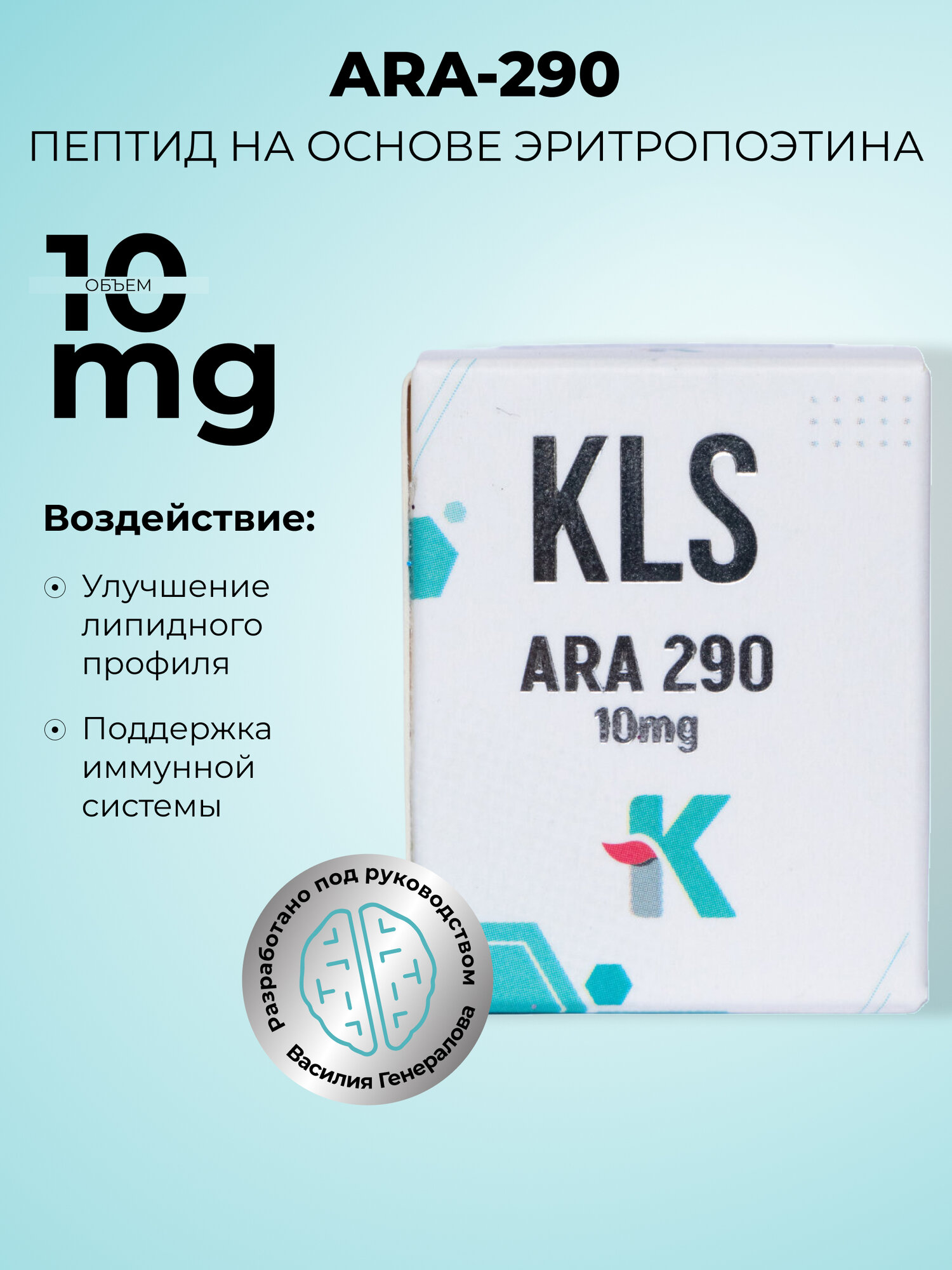 Пептид Ara 290 10 mg KLS для улучшение восстановления тканей и уменьшение воспалений и пкт