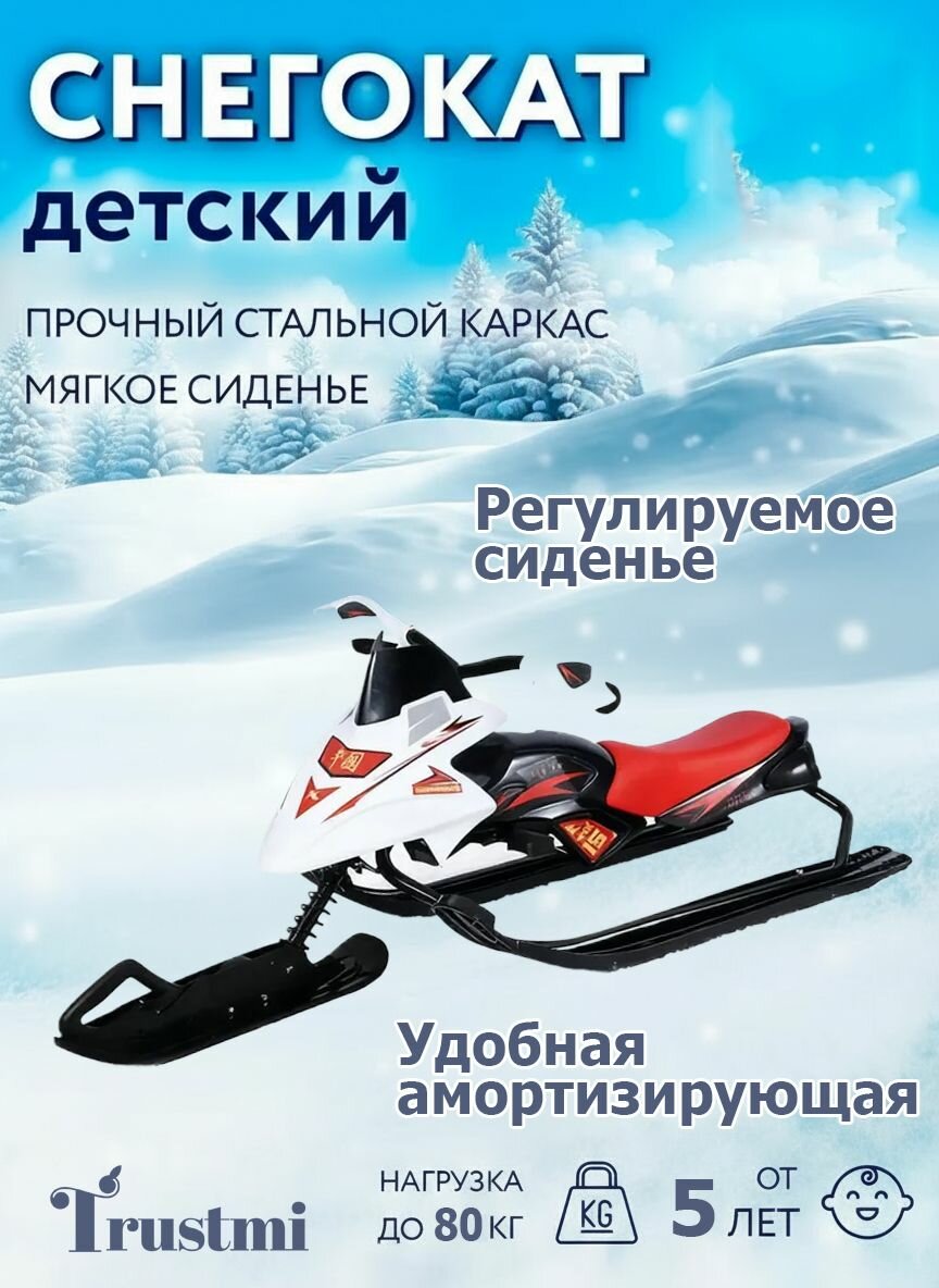 Снегокат с мотором