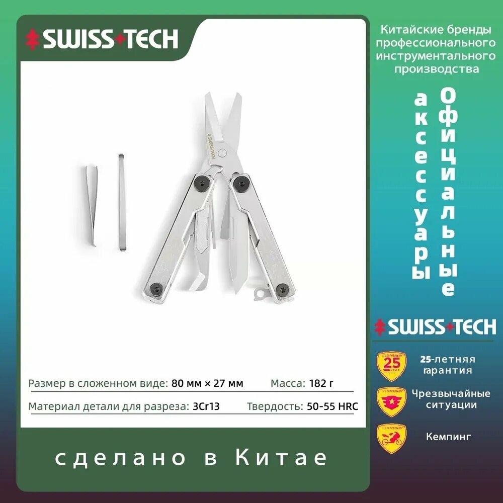 Набор туристический Мультитул Swiss+Tech 12 в 1 J0200085