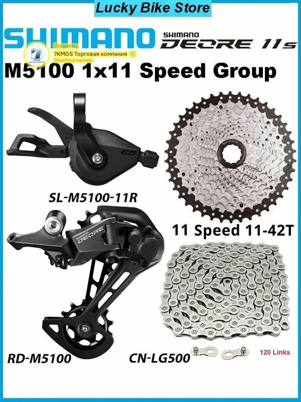 Shimano Deore M5100, группа 1x11, переключение SL-R/RD (Без окном), кассета Sunshine 11-42T, цепь CN-LG500 120L, Комплект для переключения скоростей велосипеда(набор из 4 шт.)
