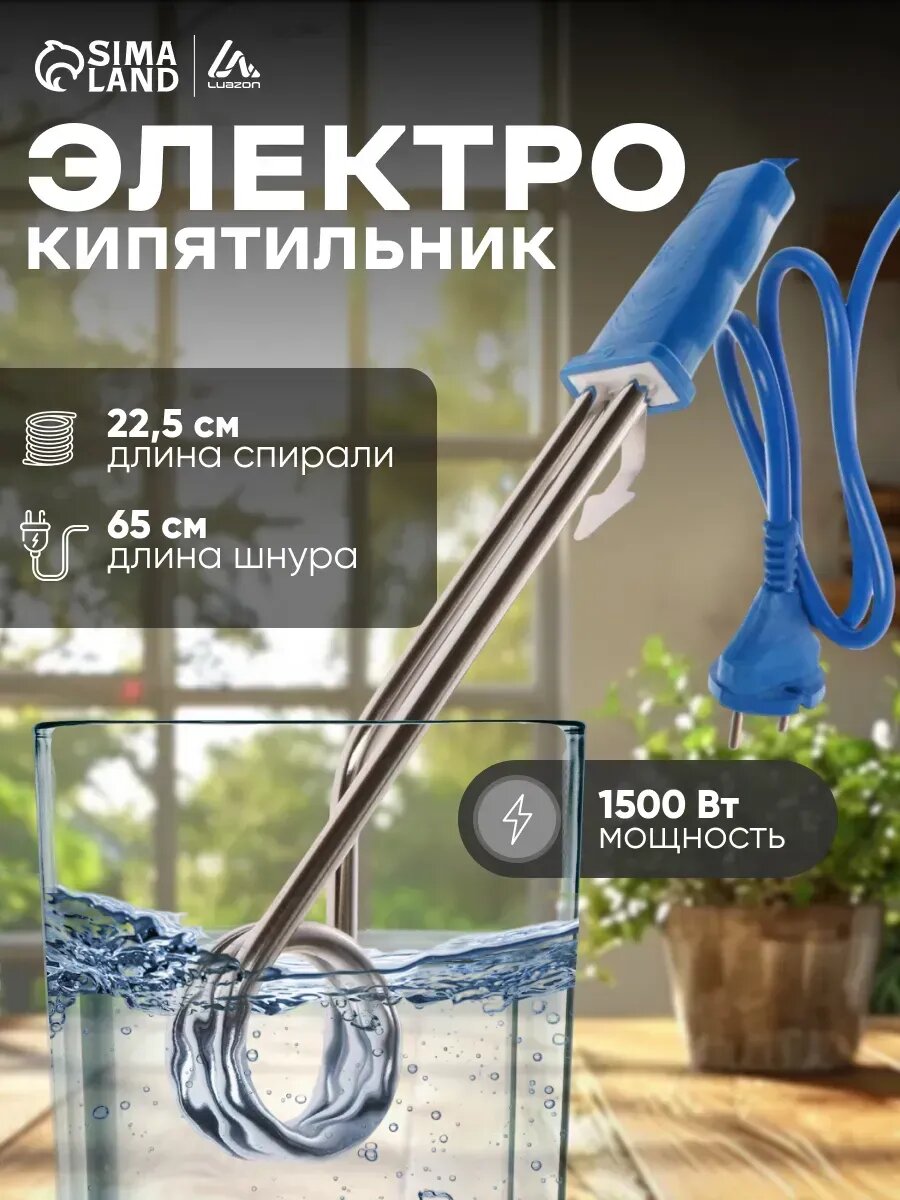 Кипятильник для кружки маленький электрический 1500 Вт