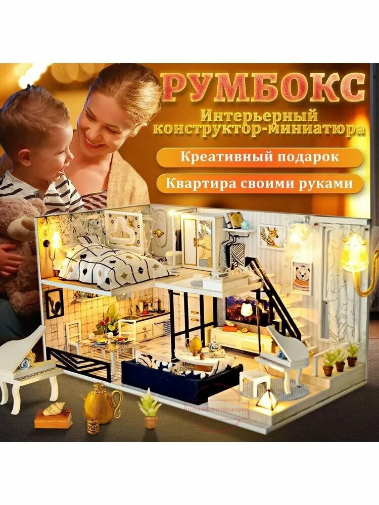 Румбокс в стиле лофт, интерьерный конструктор, реалистичная модель дома с куполом от пыли