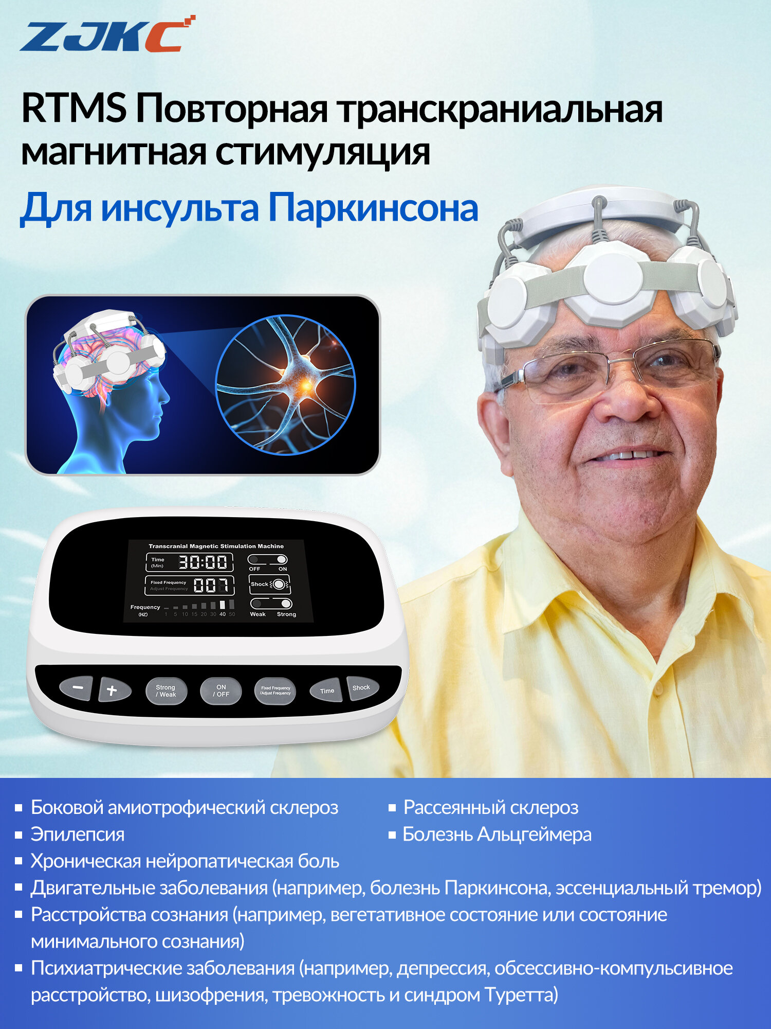Оборудование для транскраниальной магнитной стимуляции ZJKC RTMS для лечения депрессии, инсульта, тревожных расстройств