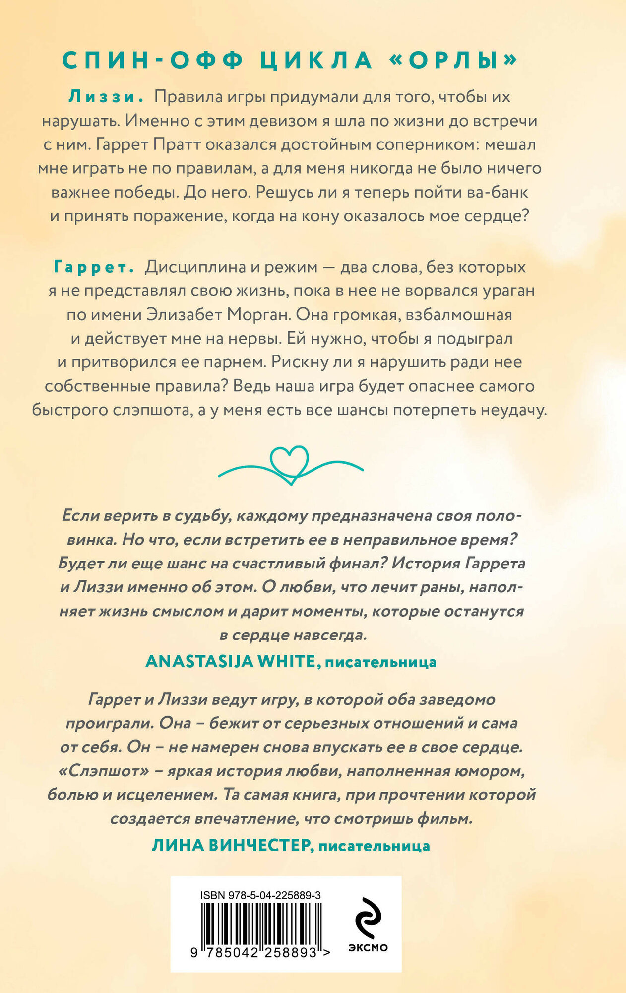 Орлы: Слэпшот. Книга 5 — фото 1