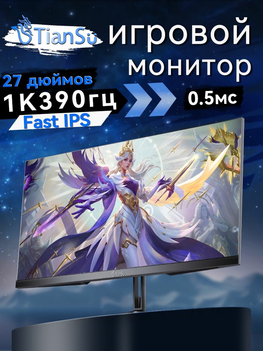 Tiansu монитор для пк игровой 27 дюймов 360гц Full HD мониторы для компьютера 27' дюйма 390гц 240гц 1к игровой манитор 0.5 ms 390Hz Full HD HDMI совместимость Fast IPS