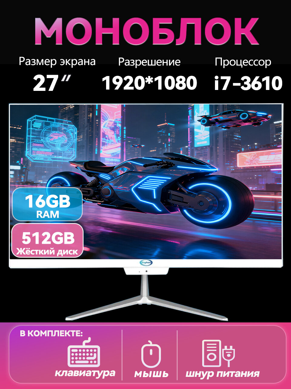 Моноблок Eryhon 27" Intel Core i7-3610QM, RAM 16 ГБ, SSD 512 ГБ，Windows 10 PRO（русская версия）