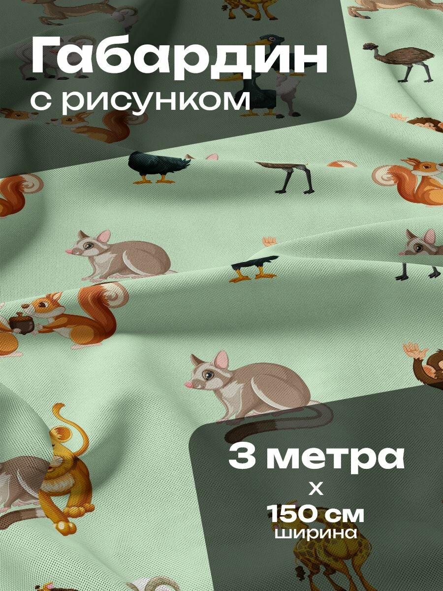 Ткань для шитья и рукоделия Габардин / 3 метра