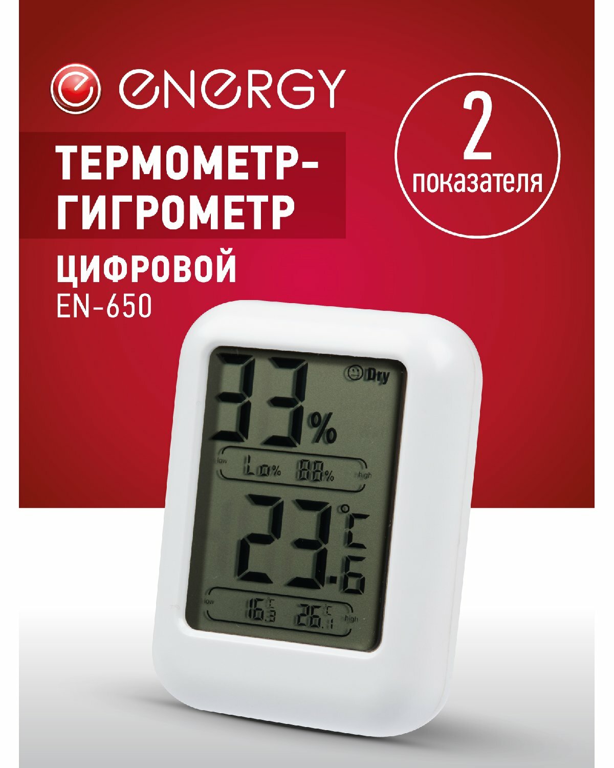 Термометр-гигрометр цифровой Energy EN-650 (110830)