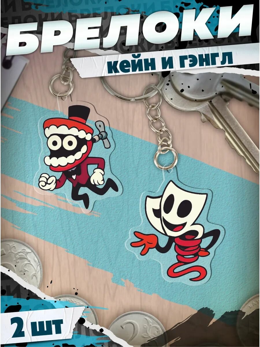 Брелок