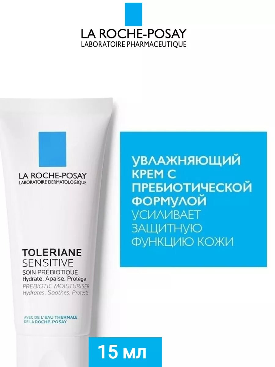 La Roche-Posay Toleriane Sensitive крем 15 мл для сверхчувствительной кожи