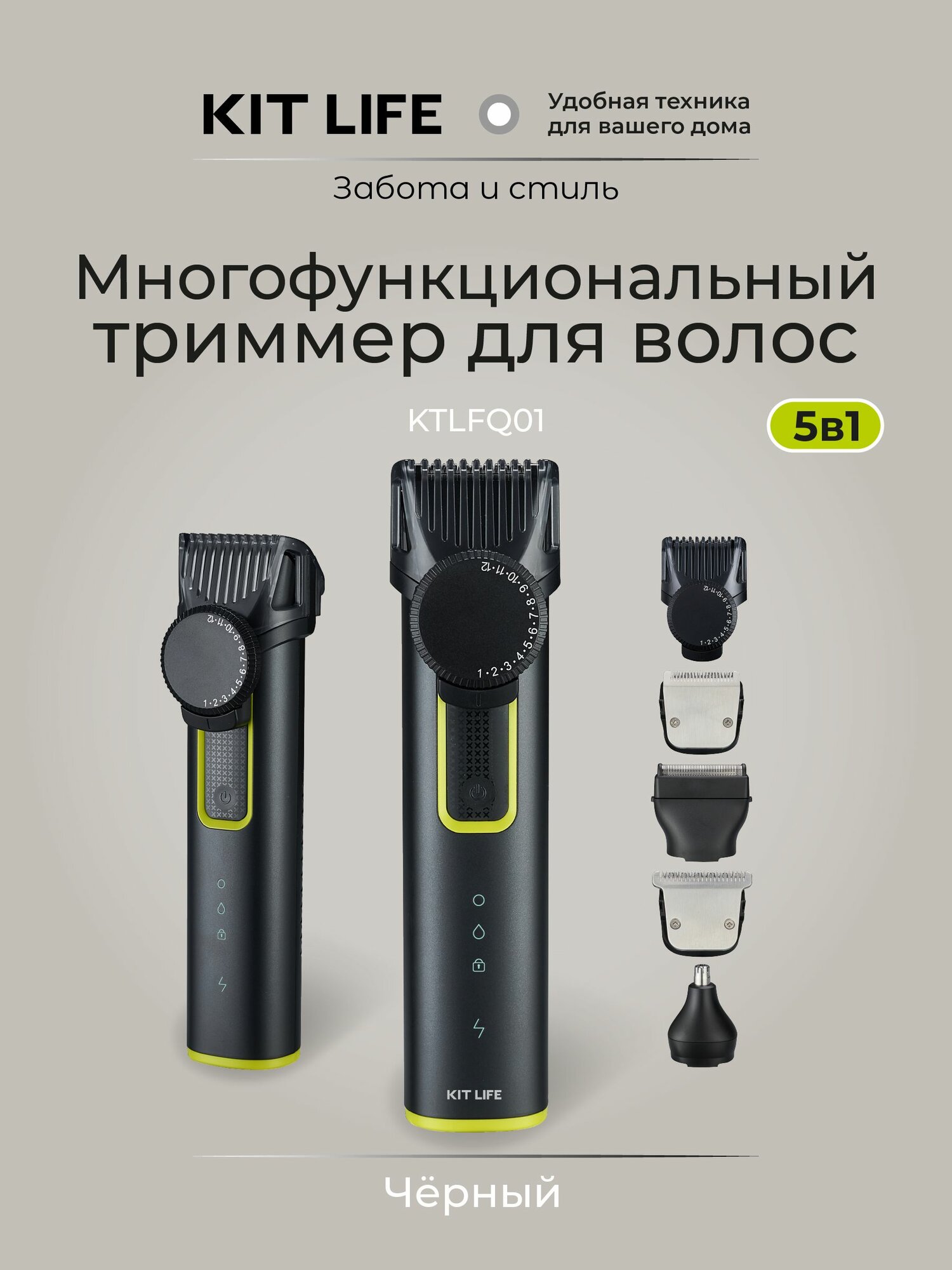 Многофункциональный триммер 5в1 Kit Life (KTLFQ01) Black