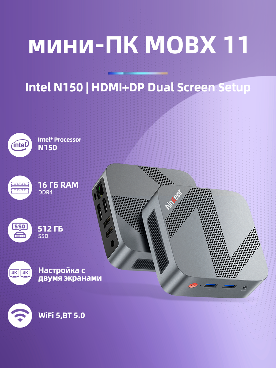Мини-ПК Ninkear "MBOX11", Intel N150，16ГБ ОЗУ, 512ГБ SSD, операционная система Windows 11