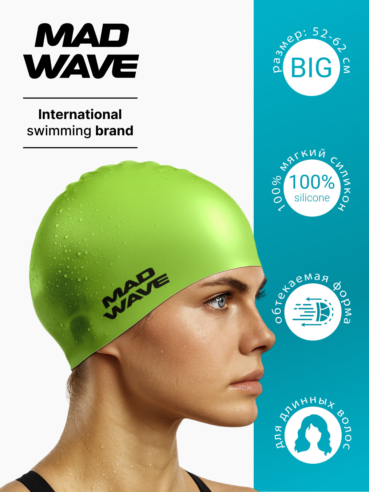 Силиконовая шапочка MAD WAVE Light big, увеличенный размер, цвет салатовый