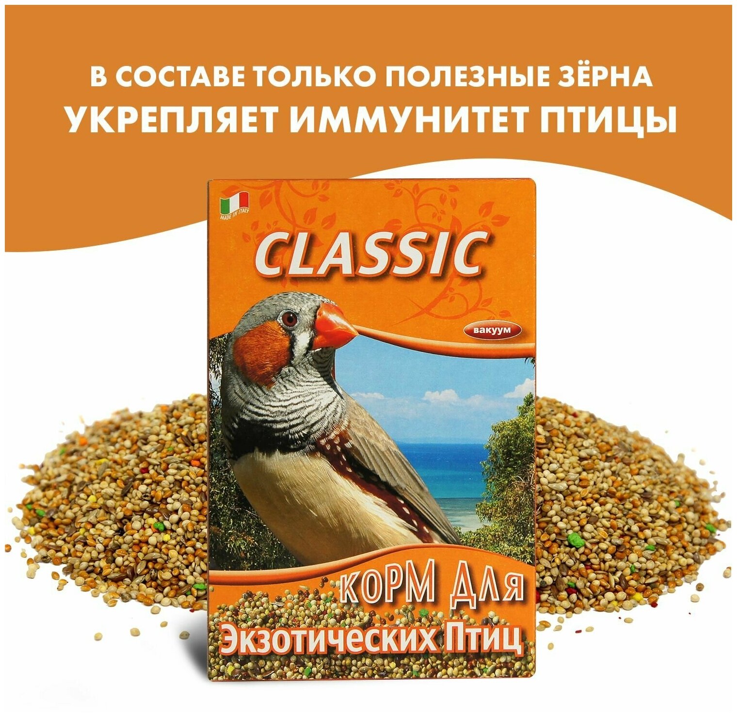 Классическая смесь для экзотических птиц Fiory Classic, 400 гр