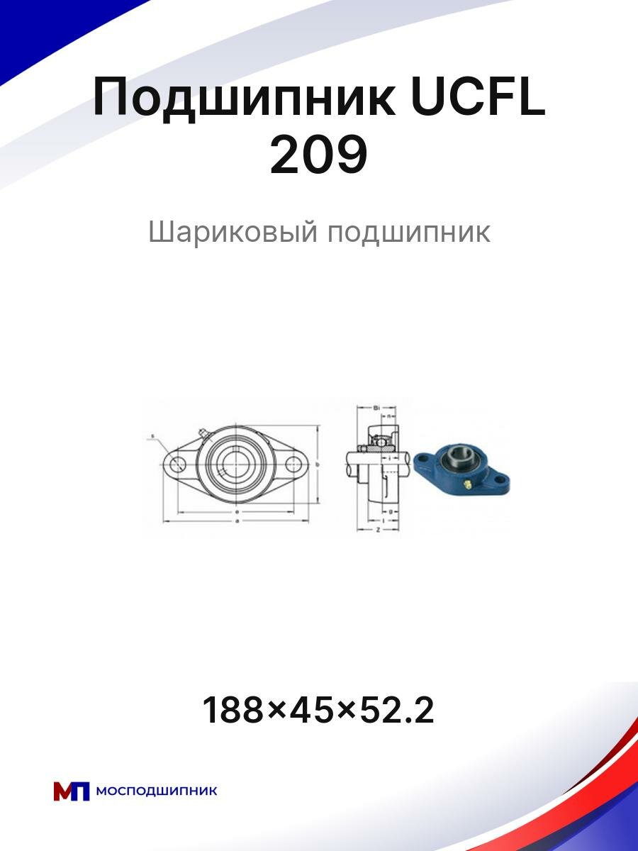 Подшипник UCFL 209