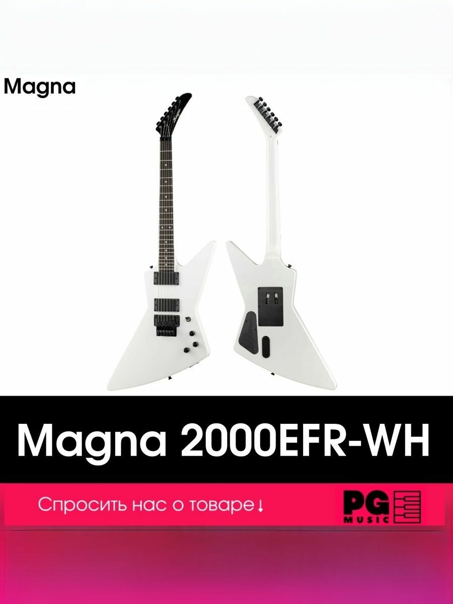 Электрогитара Magna 2000EFR-WH