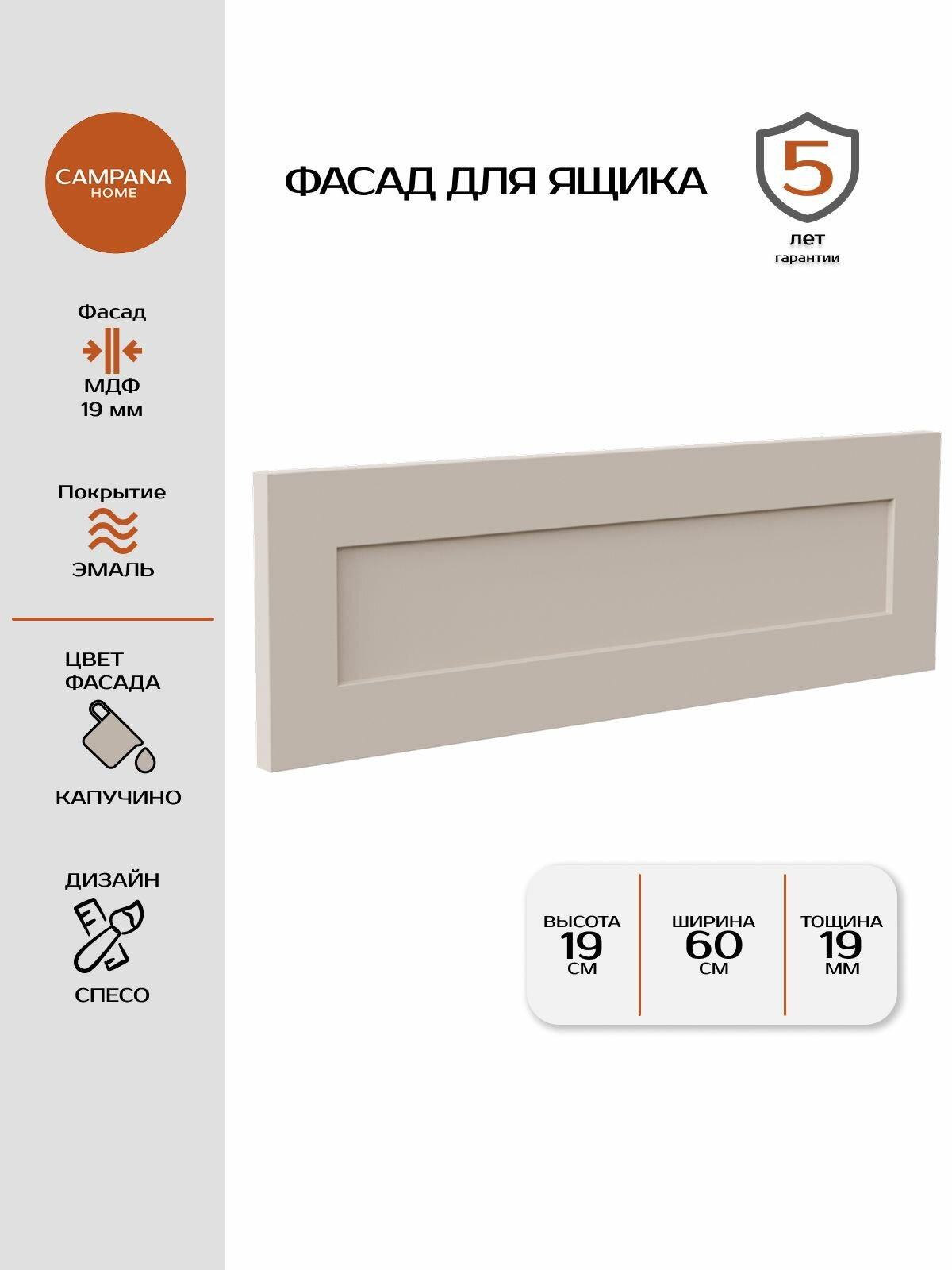 Фасад кухонный для выдвижного ящика, Капучино Спесо, 189х597 мм, МДФ 19 мм, эмалевое покрытие для кухонного гарнитура Campana home