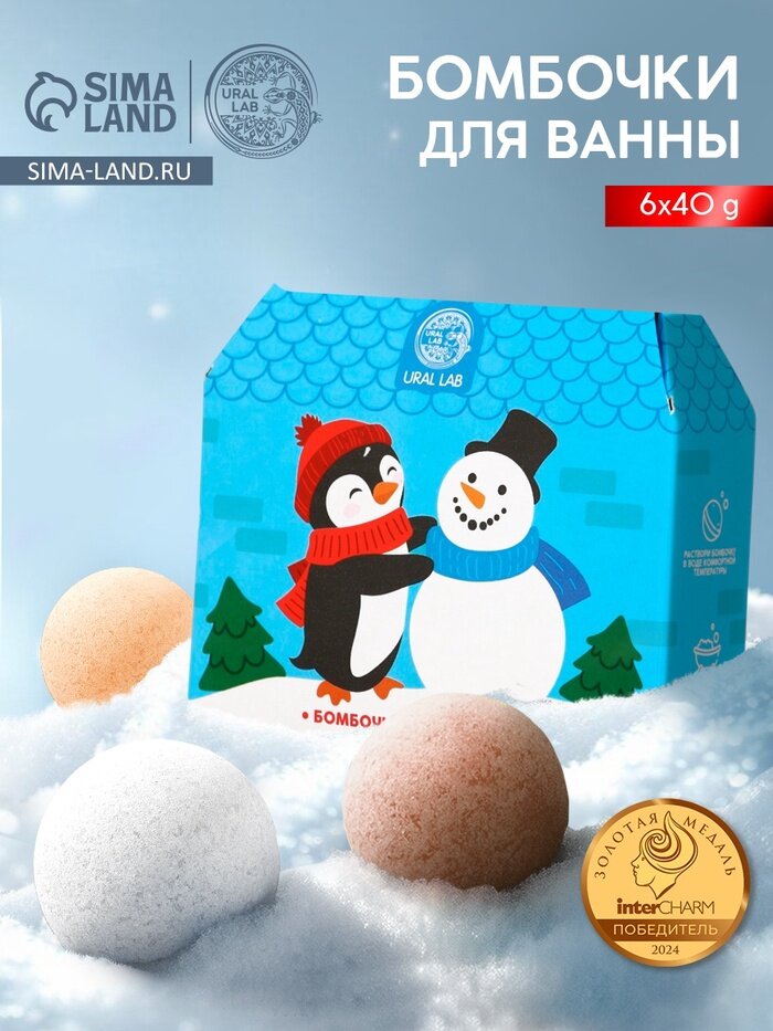 Бомбочки для ванны в домике «Пингвин», набор 6 шт. × 40 г, URAL LAB