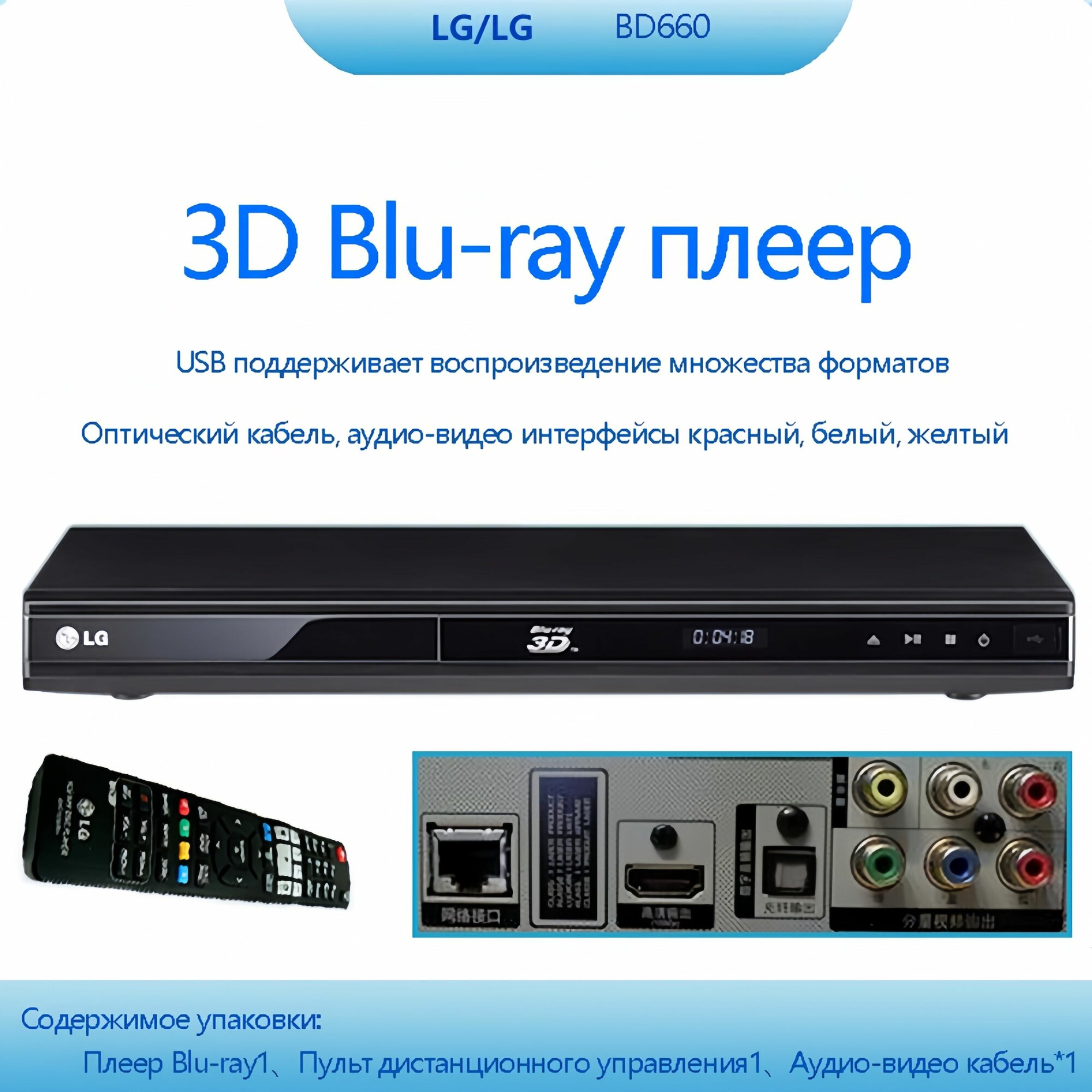 DVD-плеер