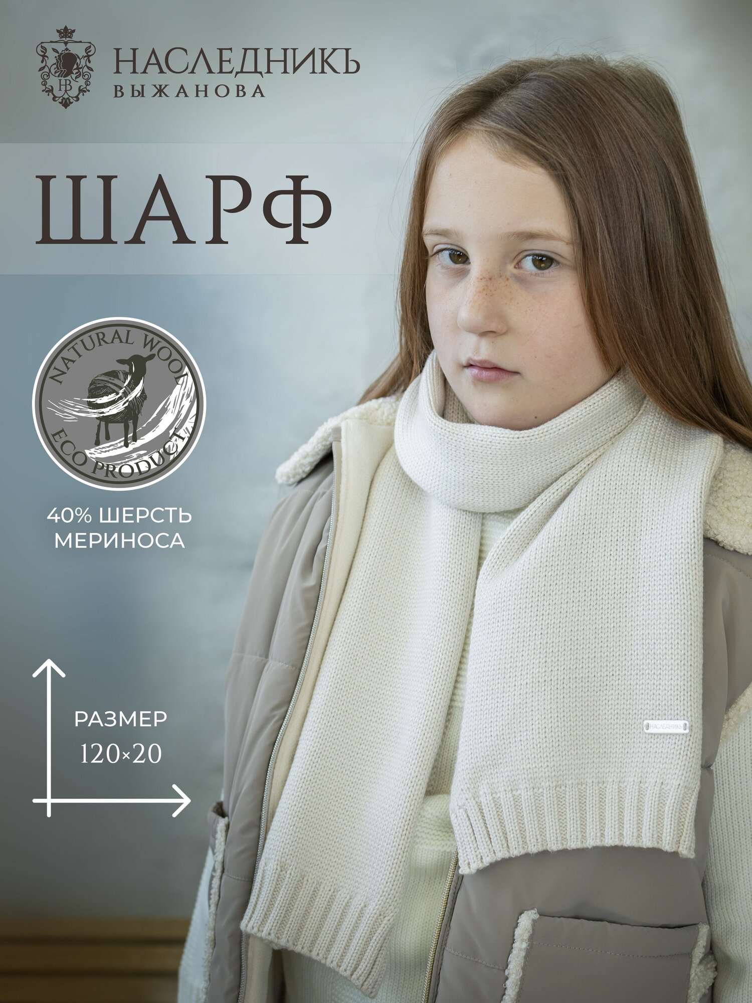 Шарф для детей