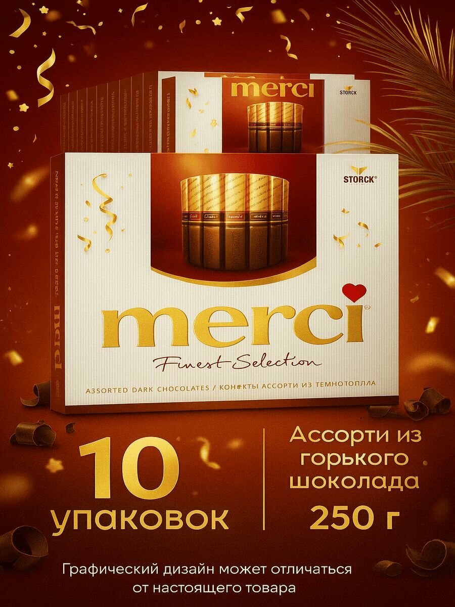 Конфеты MERCI Finest selection Ассорти из горького шоколада, 250г x 10 упаковки