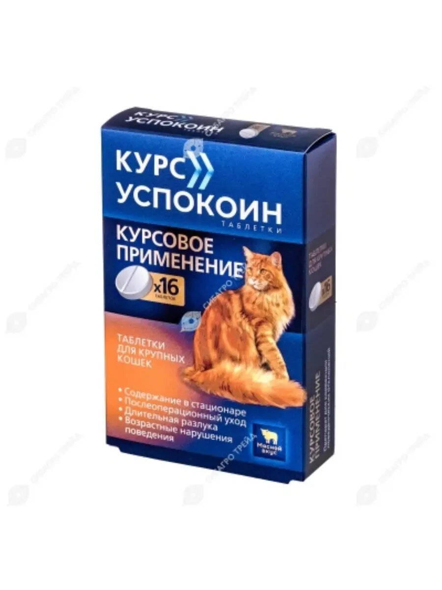 Курс успокоина для крупных кошек, 16 табл (123 мг)