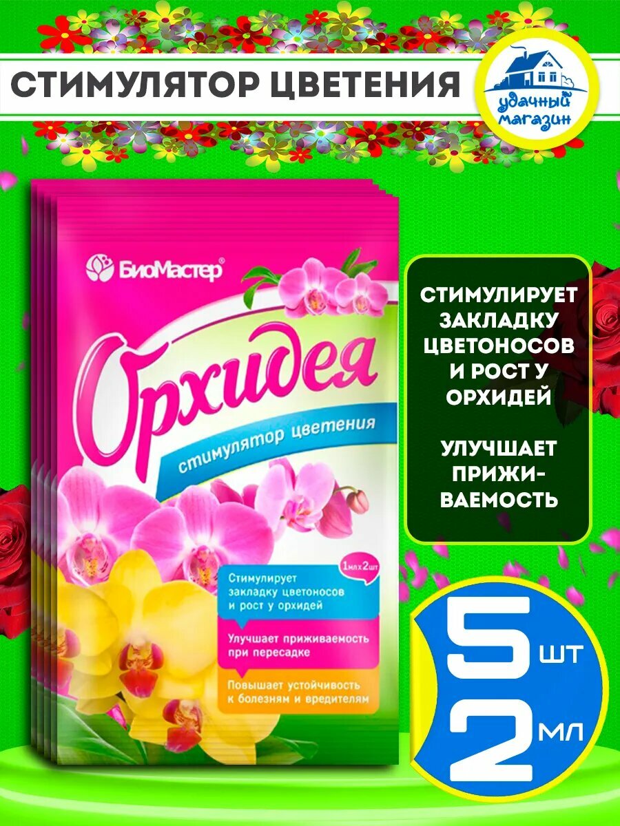 Стимулятор роста орхидей для цветения