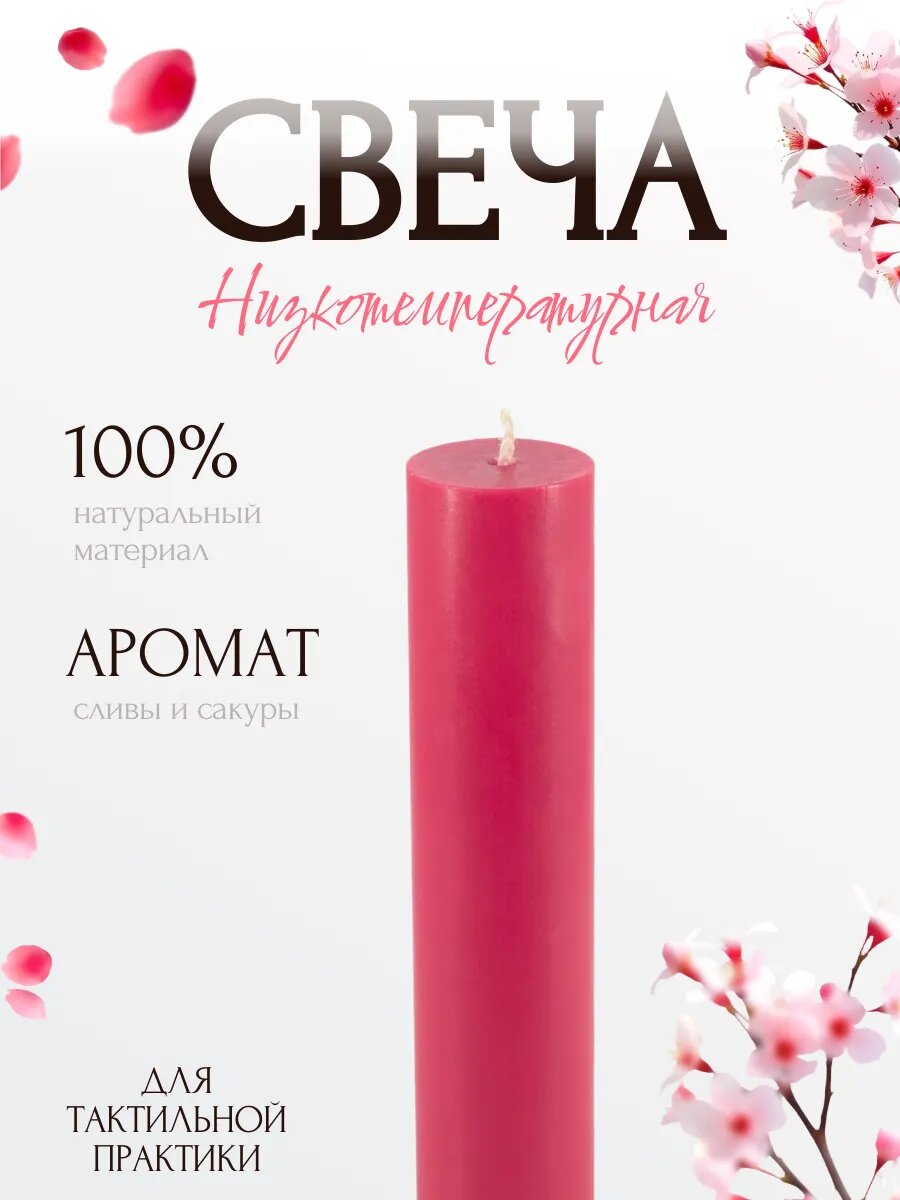 Свеча для тактильной практики Lola Games Wax Play To Blaze, низкотемпературная, розовая