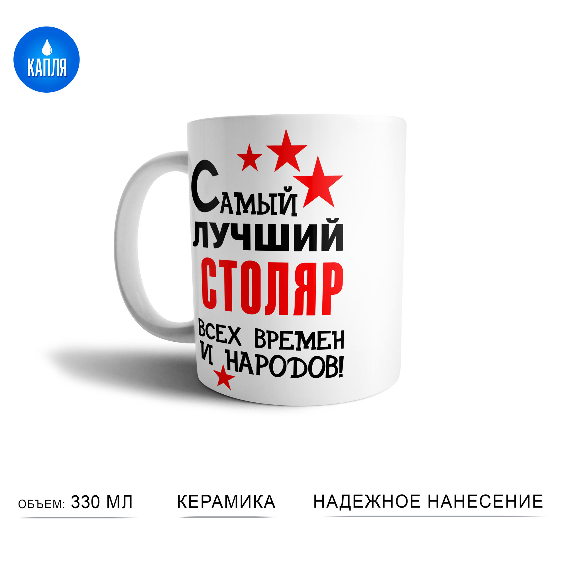 Самый лучший Столяр подарок для коллег, друзей, близких людей