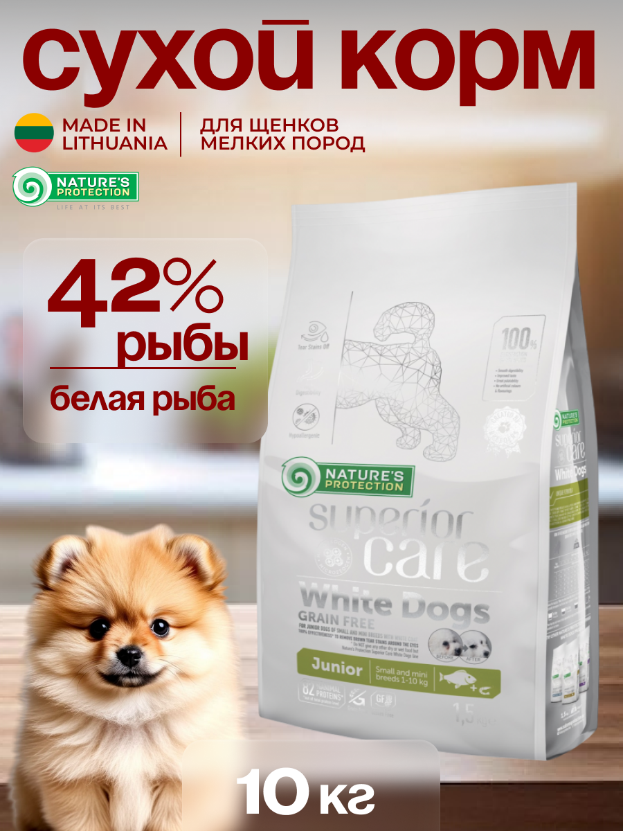 Cухой корм для щенков из белой рыбы Nature's Protection SC White Dogs Grain Free Junior Small Breeds, 10 кг
