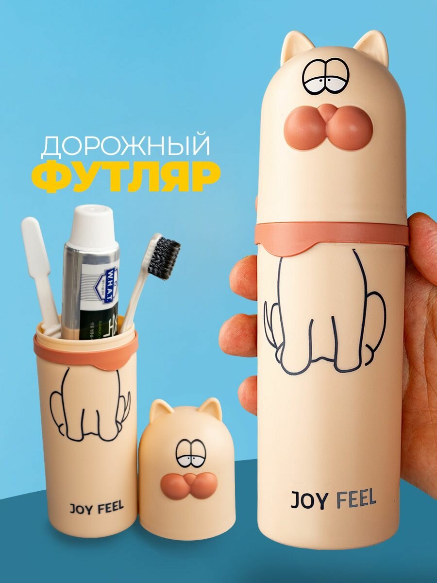 Футляр для зубной щетки и пасты Кот дорожный