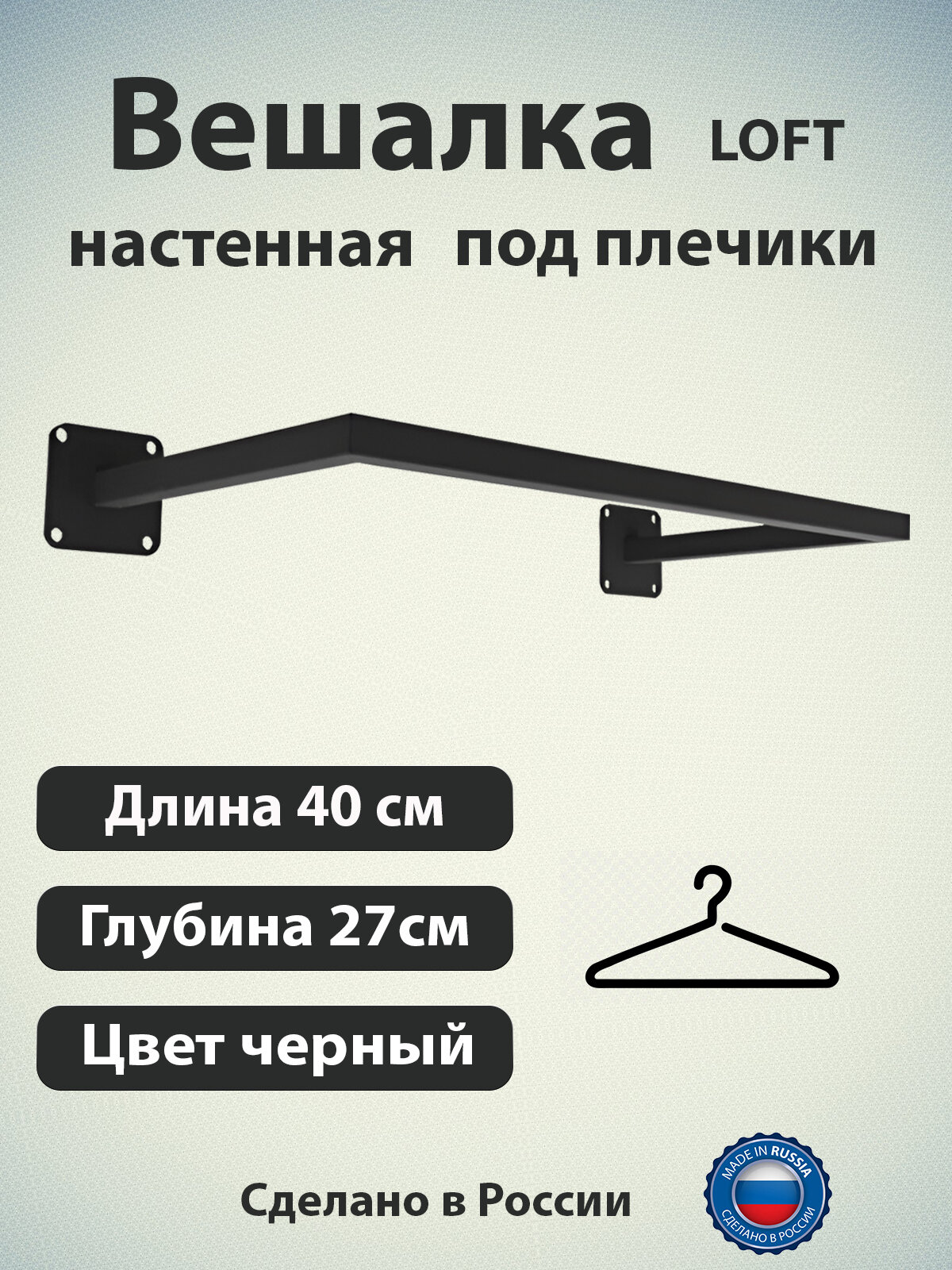 Вешалка настенная для одежды. Рейл настенный. Цвет черный. 40(45)см.