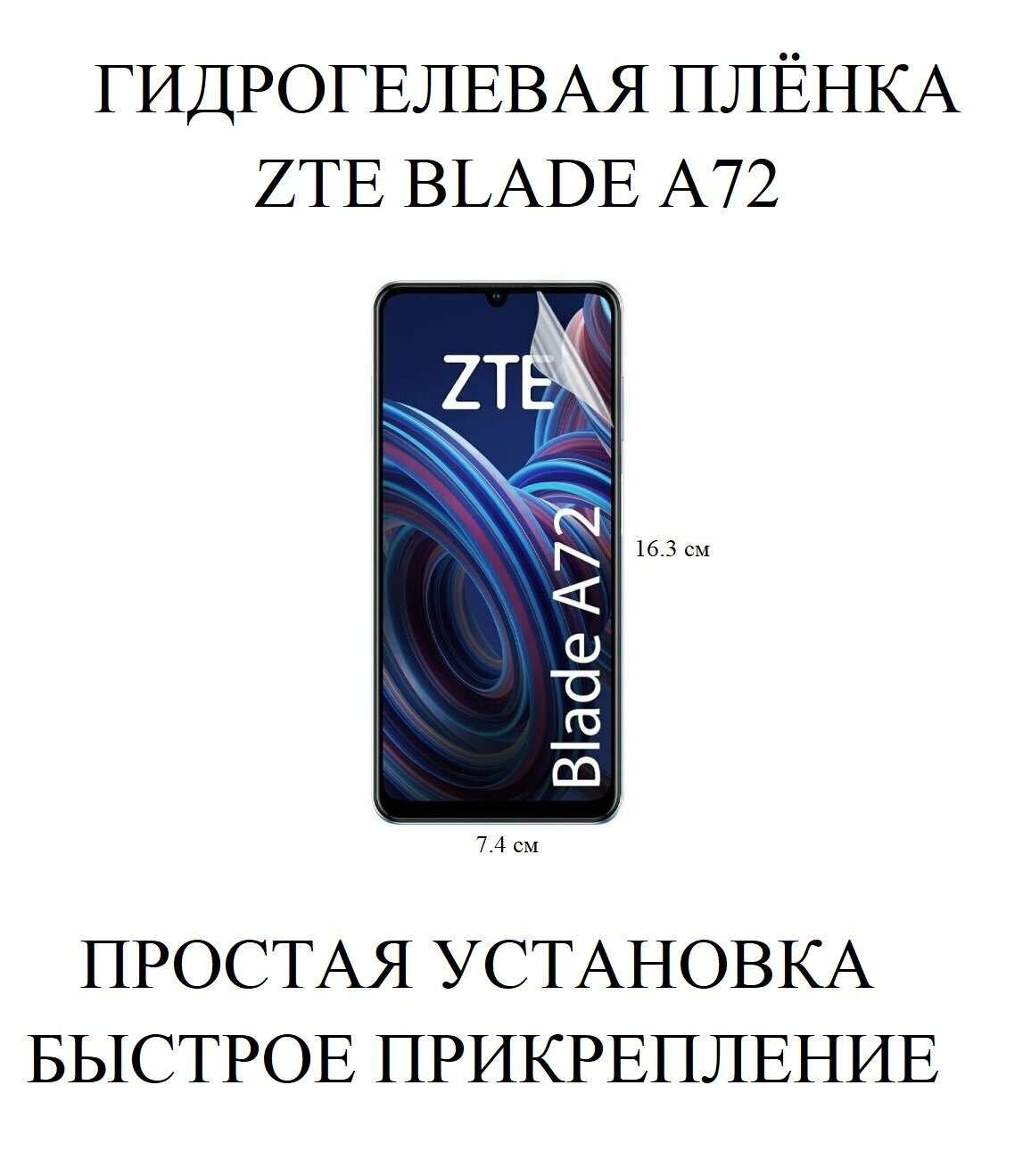 Матовая антибликовая гидрогелевая пленка на экран ZTE Blade A72