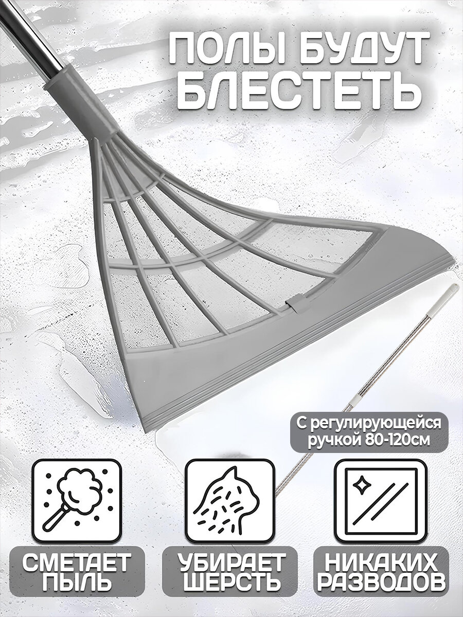 Силиконовый веник для сухой и влажной уборки, Швабра силиконовая, Скребок для окна водосгон