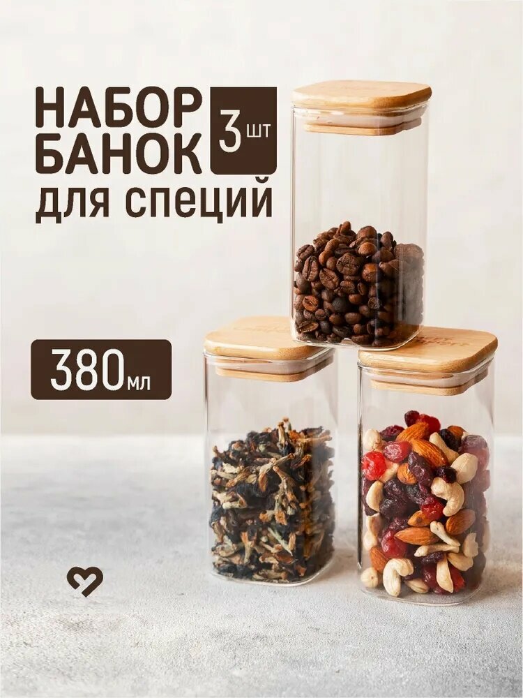 Банка для продуктов "Стекло", 380 мл, 3 шт