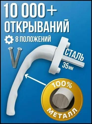 Ручка для пластиковых окон, прочная, надёжная 1шт.
