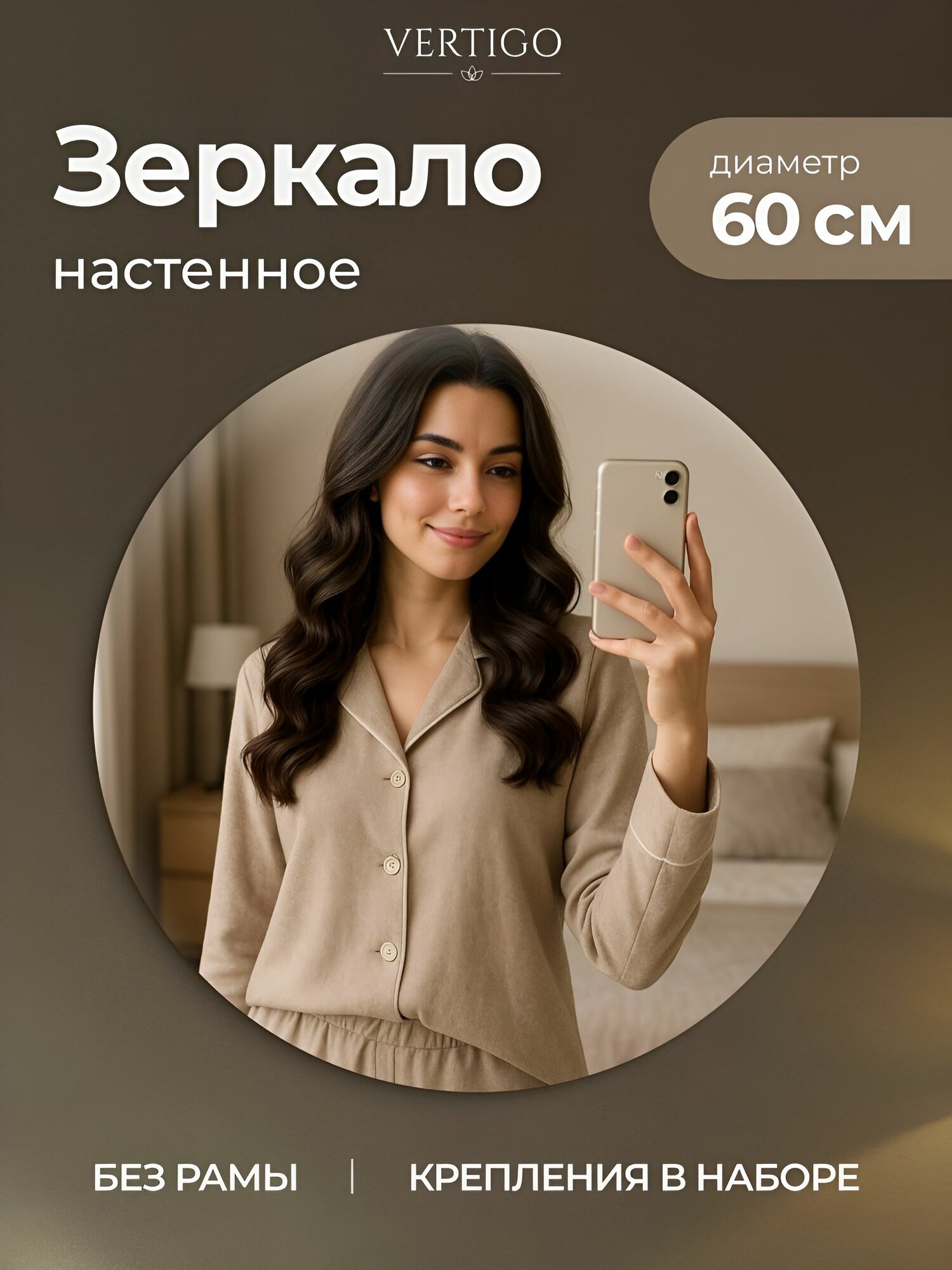 Интерьерное зеркало 60 x 60 см