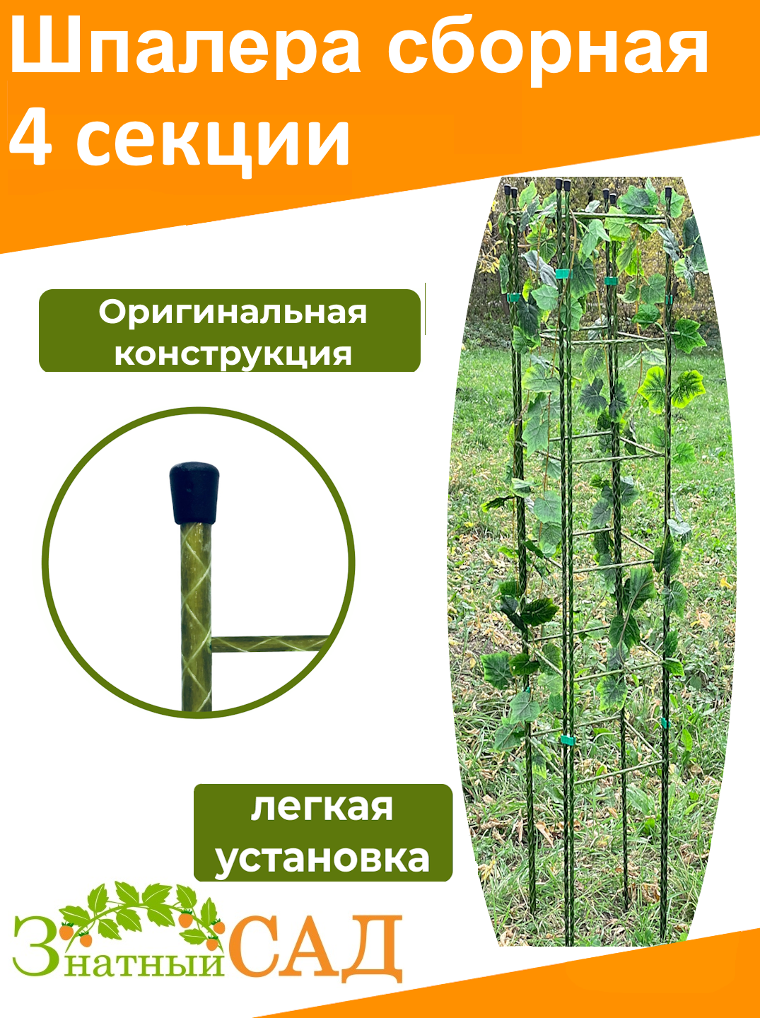 Шпалера для цветов, роз, огурцов, сборно-разборная, 150х25см, стекловолокно, 4 секции