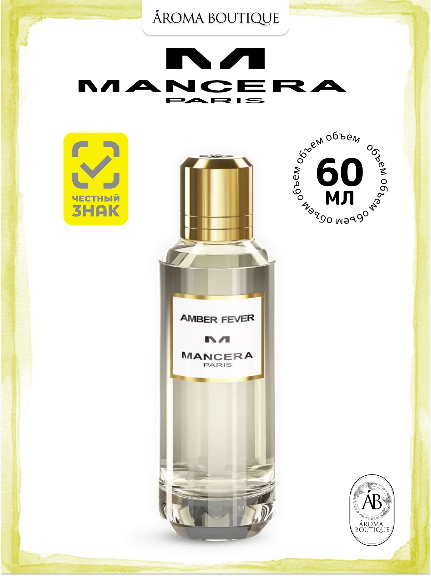Парфюмерная вода Mancera "Amber Fever", 60мл, восточные, унисекс