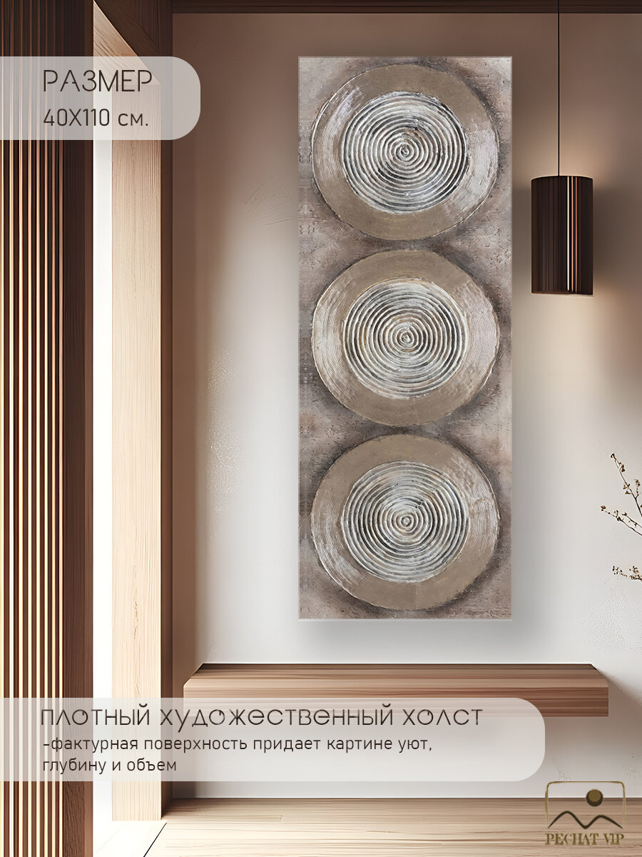 Картина на стену для интерьера Узкие 40х110 см.