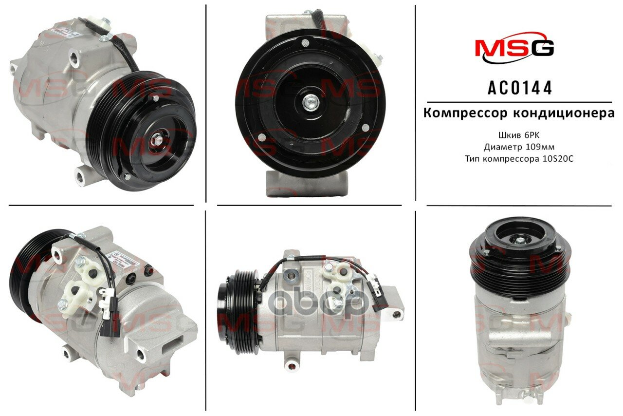 Компрессор новый Mazda CX-9 06-15 MSG арт. AC0144